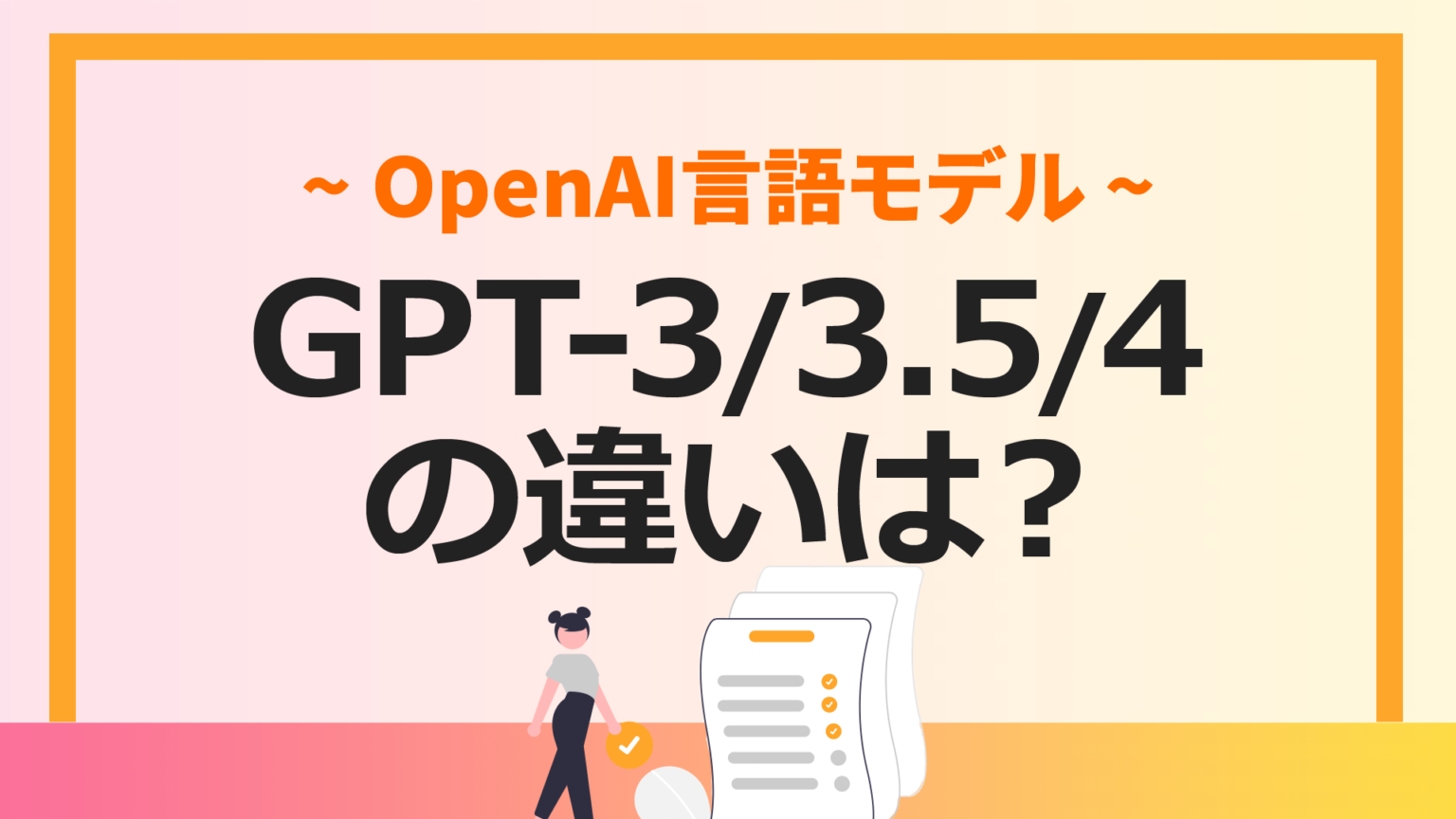 GPT-3.5 | GPT研究室